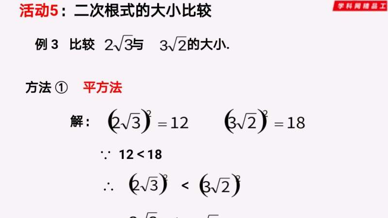 二次根式的比较与乘除法混合1
