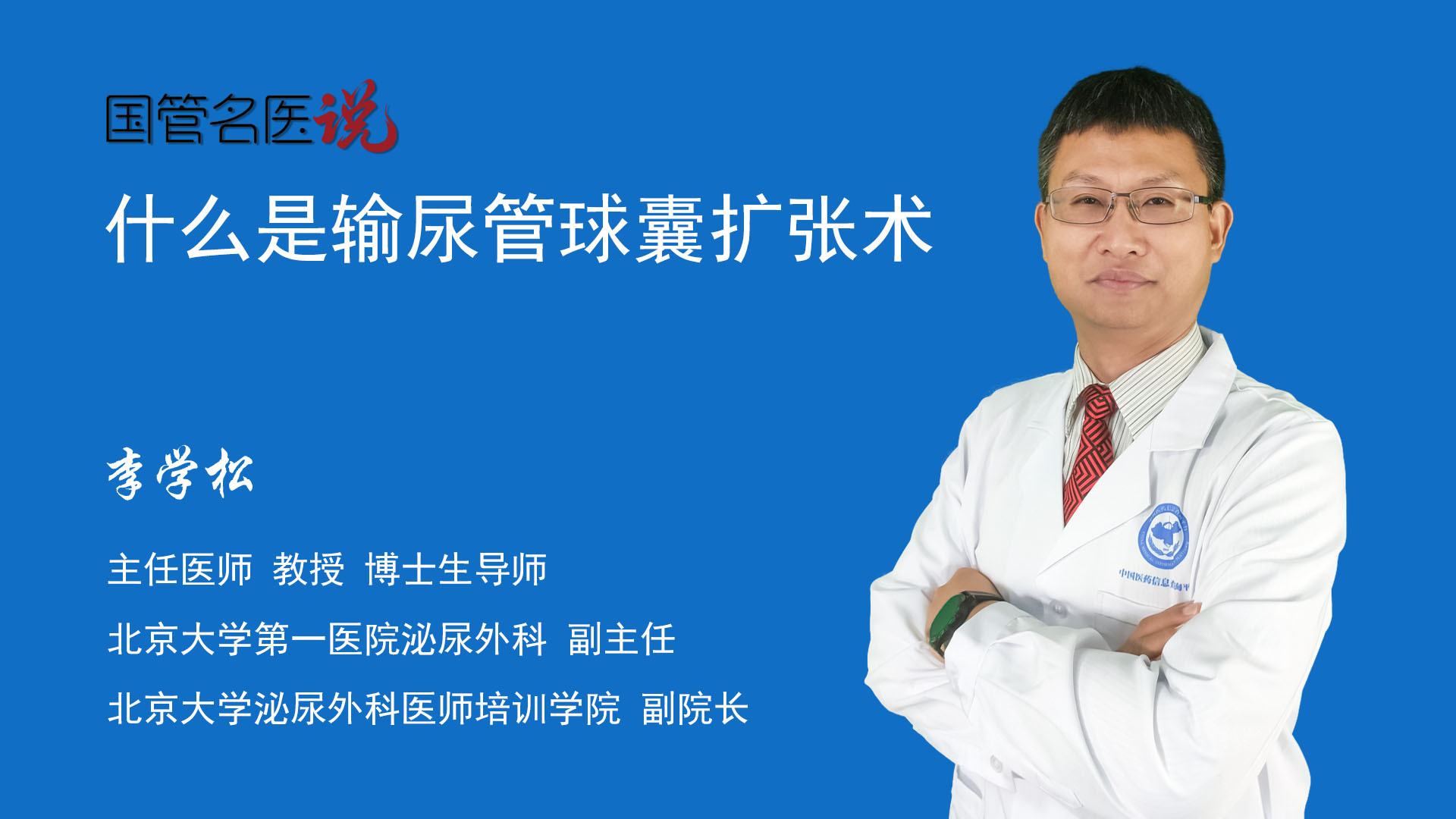 什么是输尿管球囊扩张术