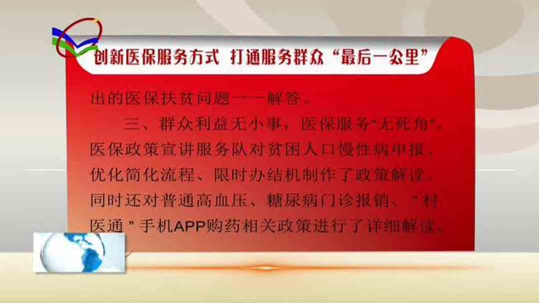 创新医保服务方式,打通服务群众“最后一公里”