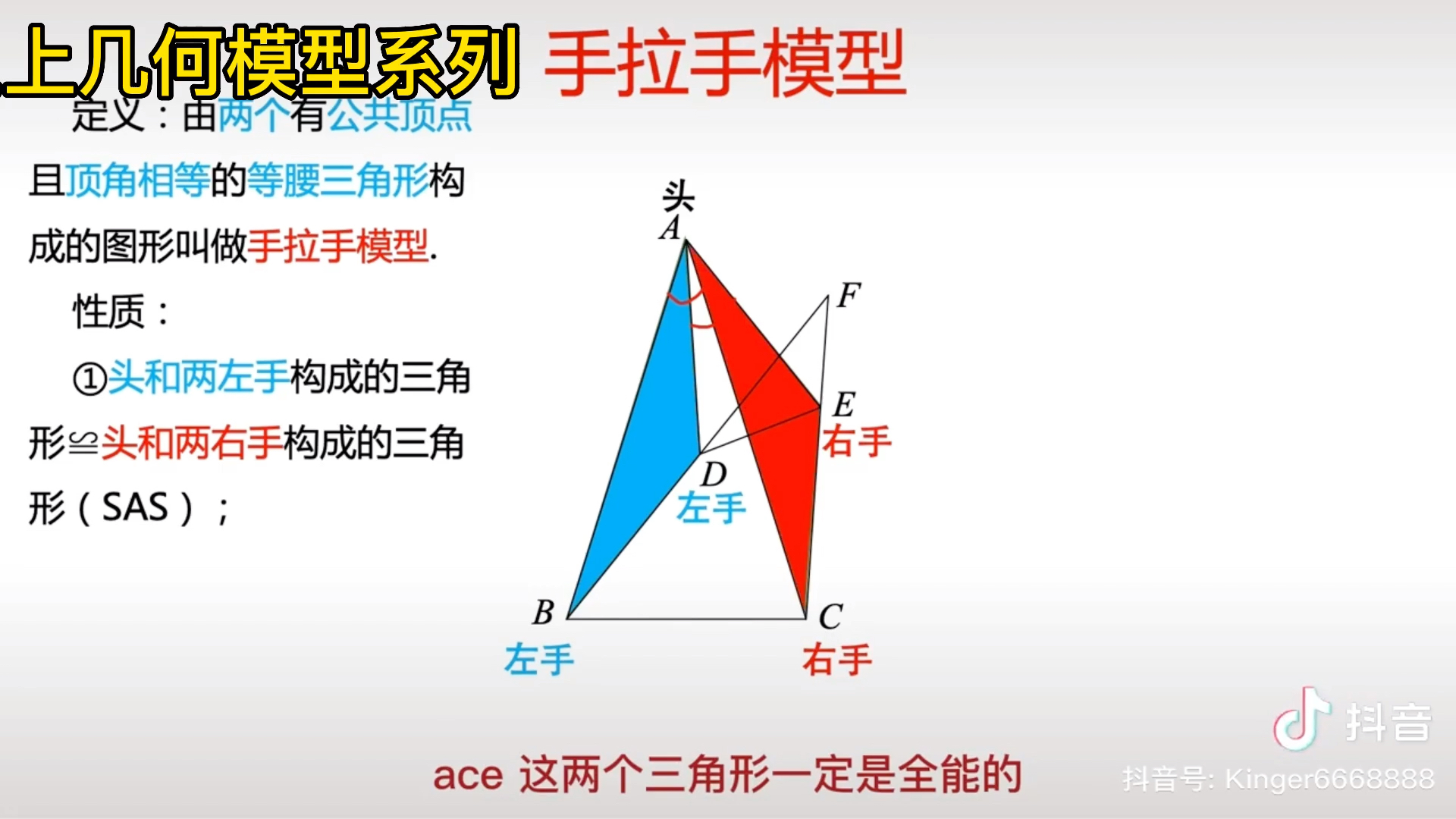 八上几何之手拉手模型