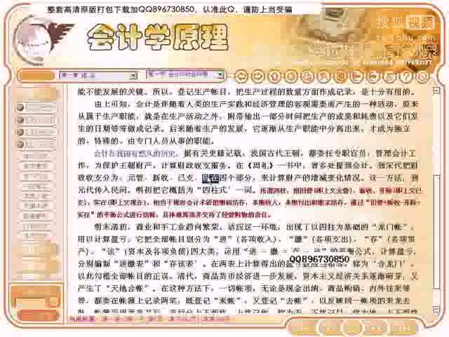 会计学原理 第01_2讲 浙江大学 视频教程