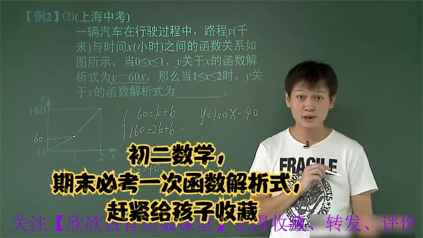 初二数学,期末必考一次函数解析式,赶紧给孩子收藏