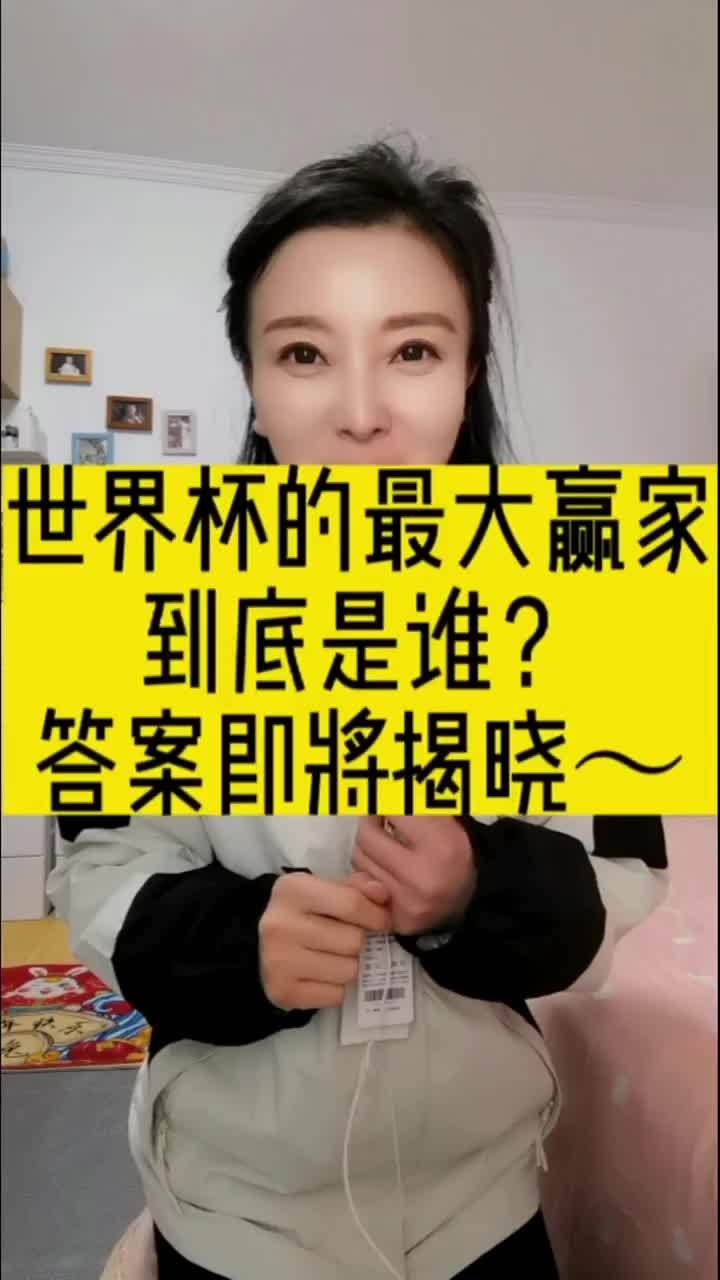 请相信祖国的力量 #主播说新闻#卡塔尔世界杯最大赢家是谁?