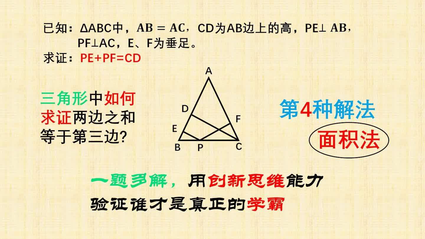 好方法胜过死努力,一题5种解法,面积法最简单,八年级数学