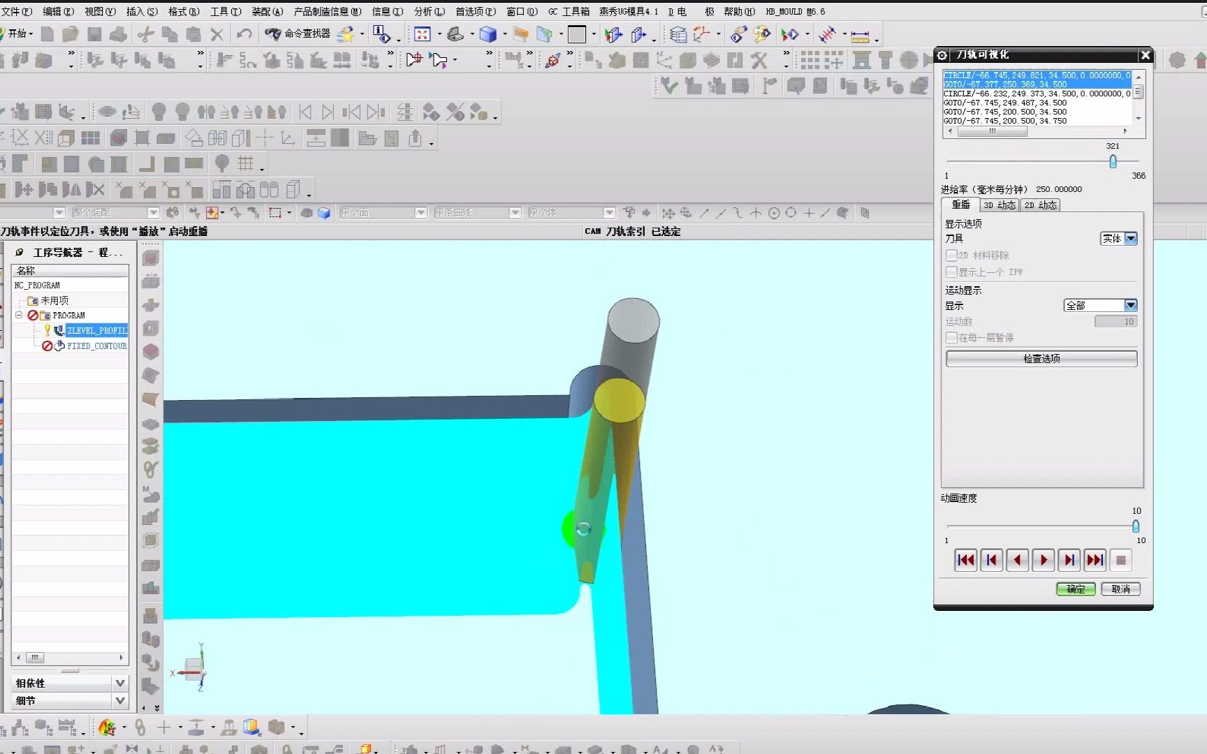 UG模具设计弯管抽芯2