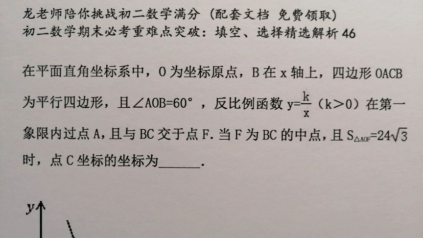 初二数学满分特训46:压轴题精选,反比例函数综合题详解