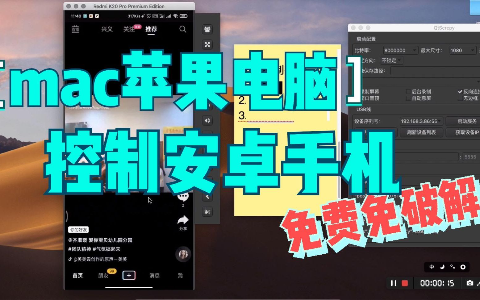MAC苹果电脑控制安卓Android手机的免费免破解【可WIFI无线连接】