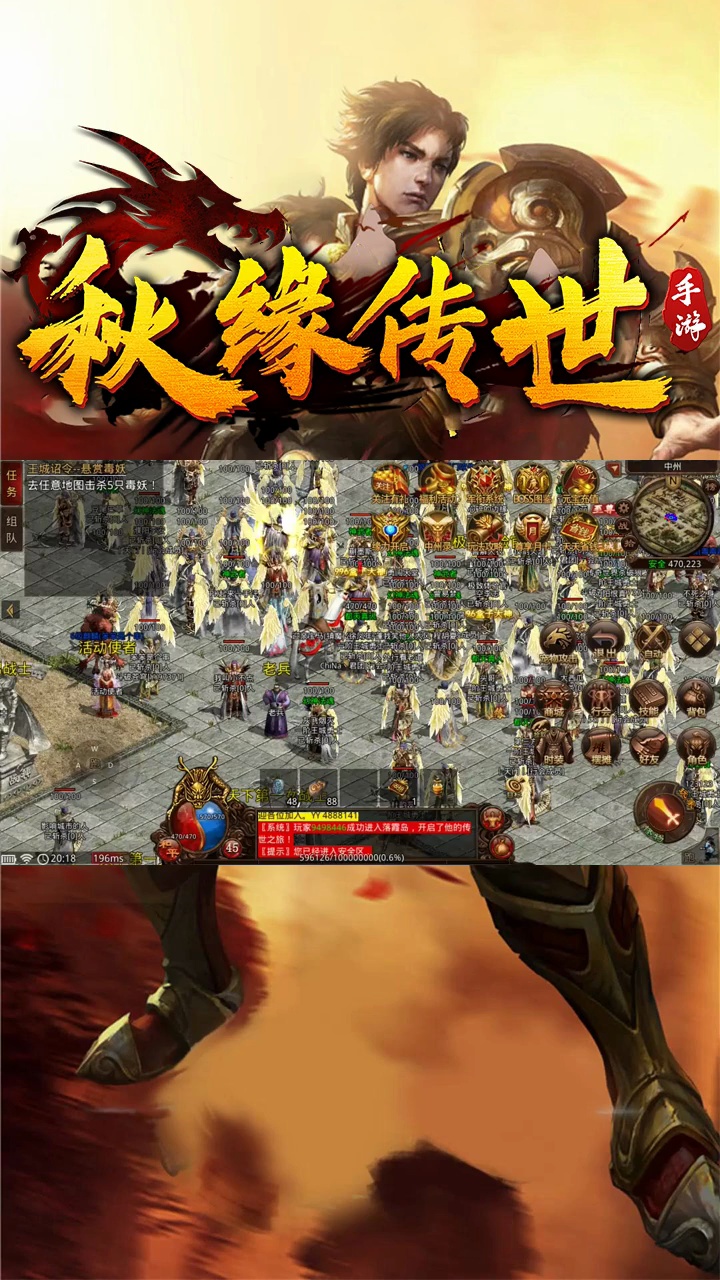 传奇世界手游推荐,秋缘传世,倾力打造的传世手游,作为经典端游移动化...