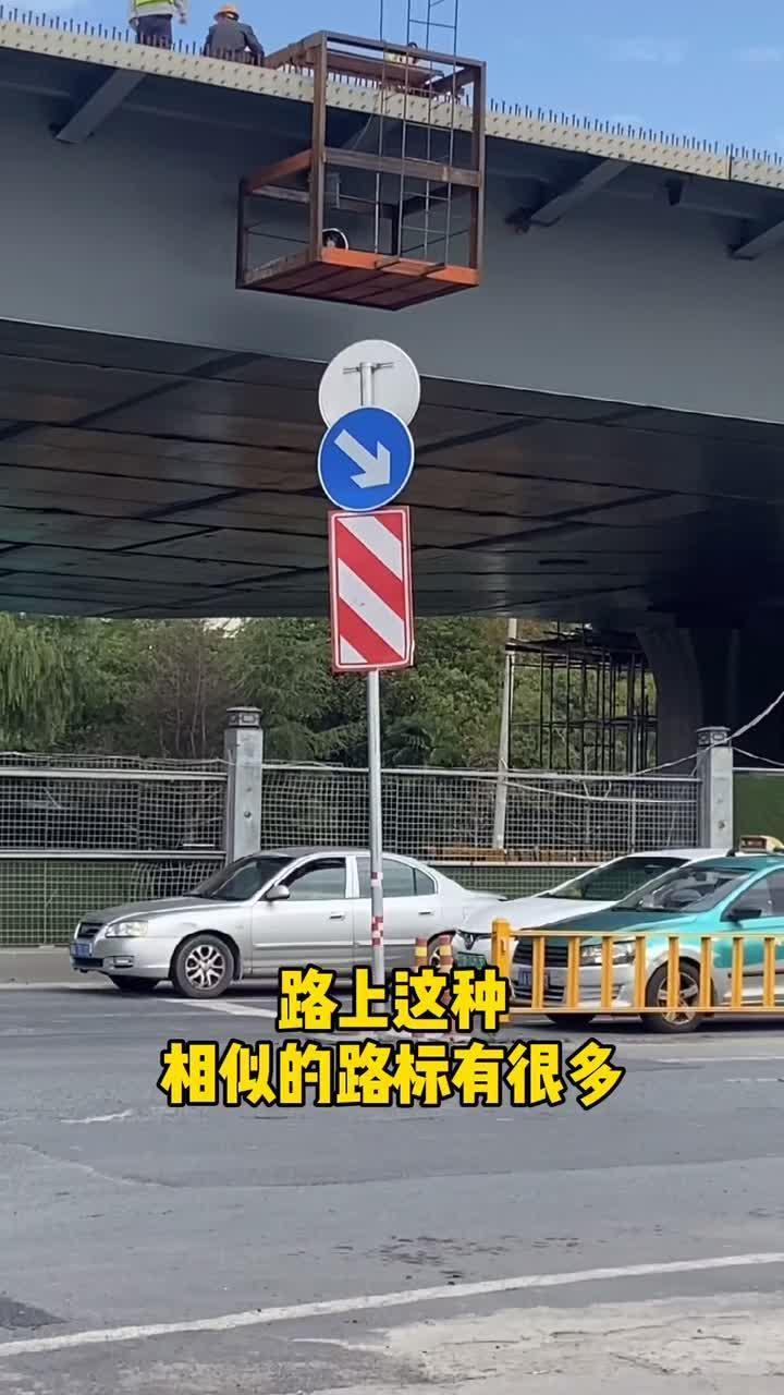 这个路标你知道代表什么吗