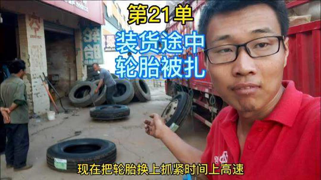 6米8货车装货途中轮胎被扎,1500元换一条,贵不贵?