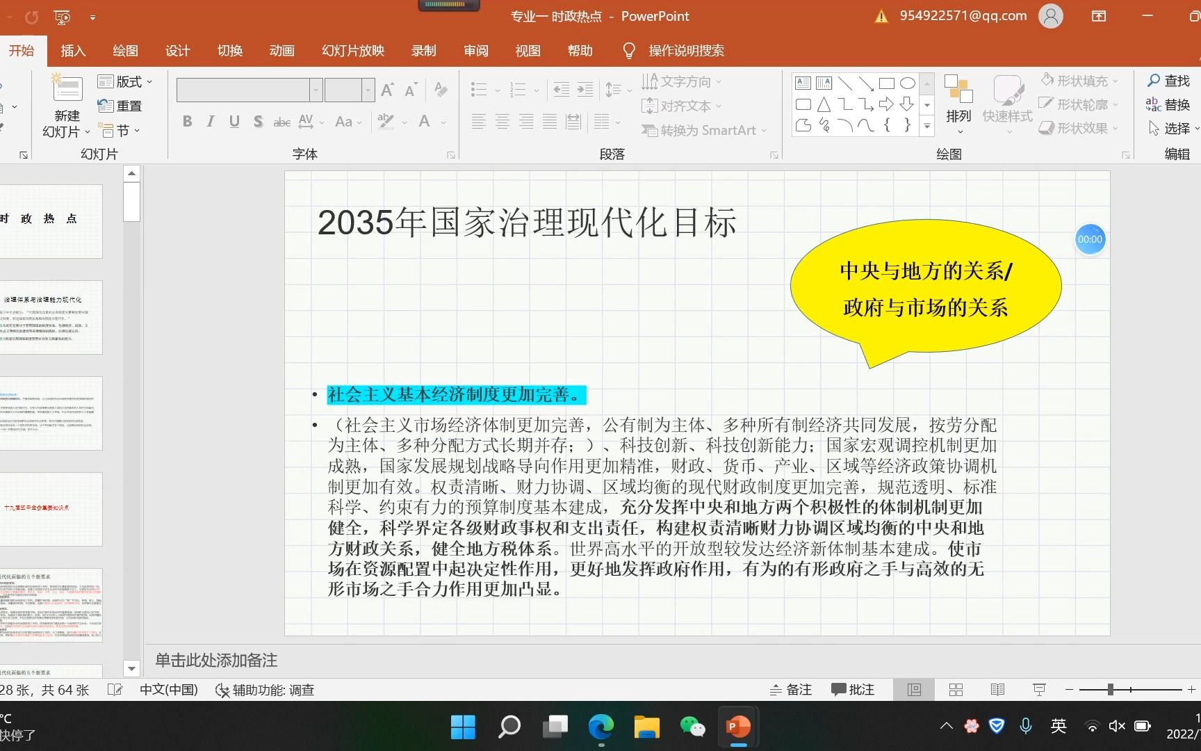 【公共管理热点问题】 治理体系现代化