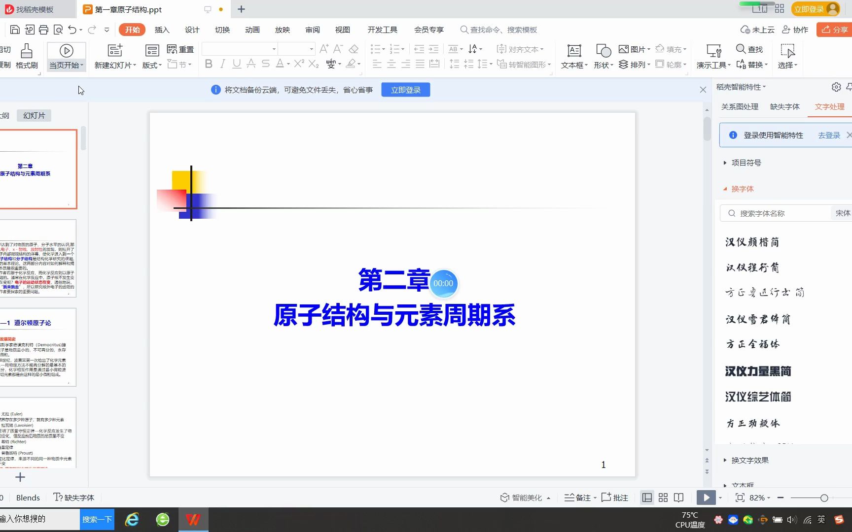 原子结构发展史