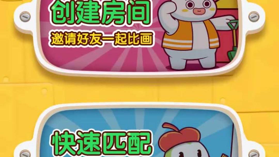 游戏试玩:《你画我猜》 我是一个一流的画家