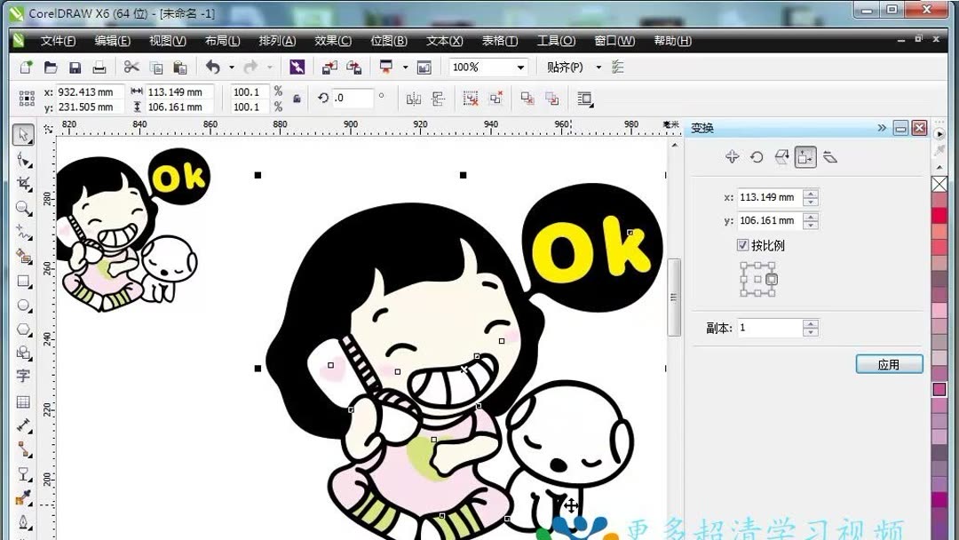 CDRx6从入门到精通教程CDRx7视频cdrX8变换菜单之对象大小与倾斜
