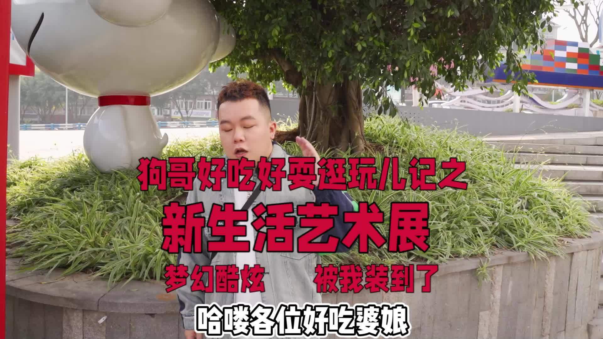 原来家电还可以这样看展穿搭教程来了,这身你打几分看展穿什么看展...