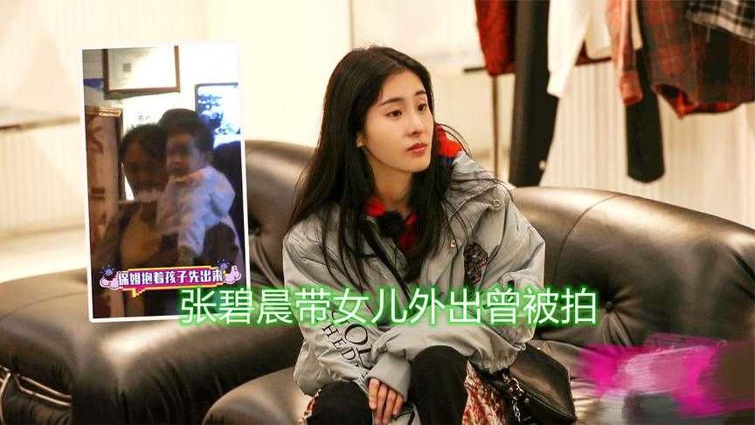 张碧晨带女儿外出曾被拍,五官轮廓像华晨宇,被保姆抱怀里超乖巧