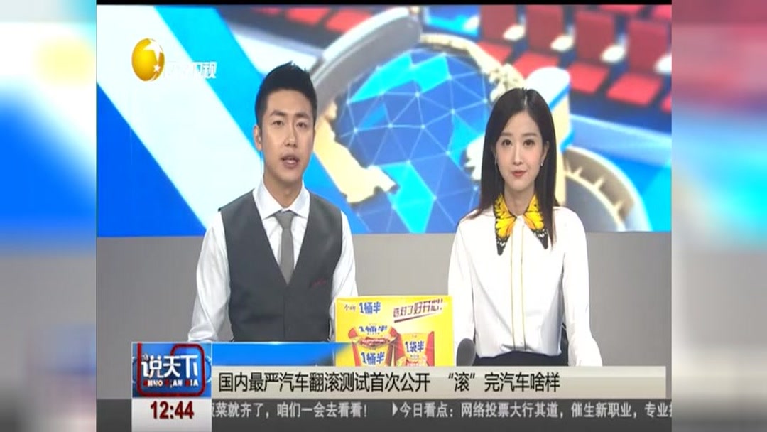 国内最严汽车翻滚测试首次公开