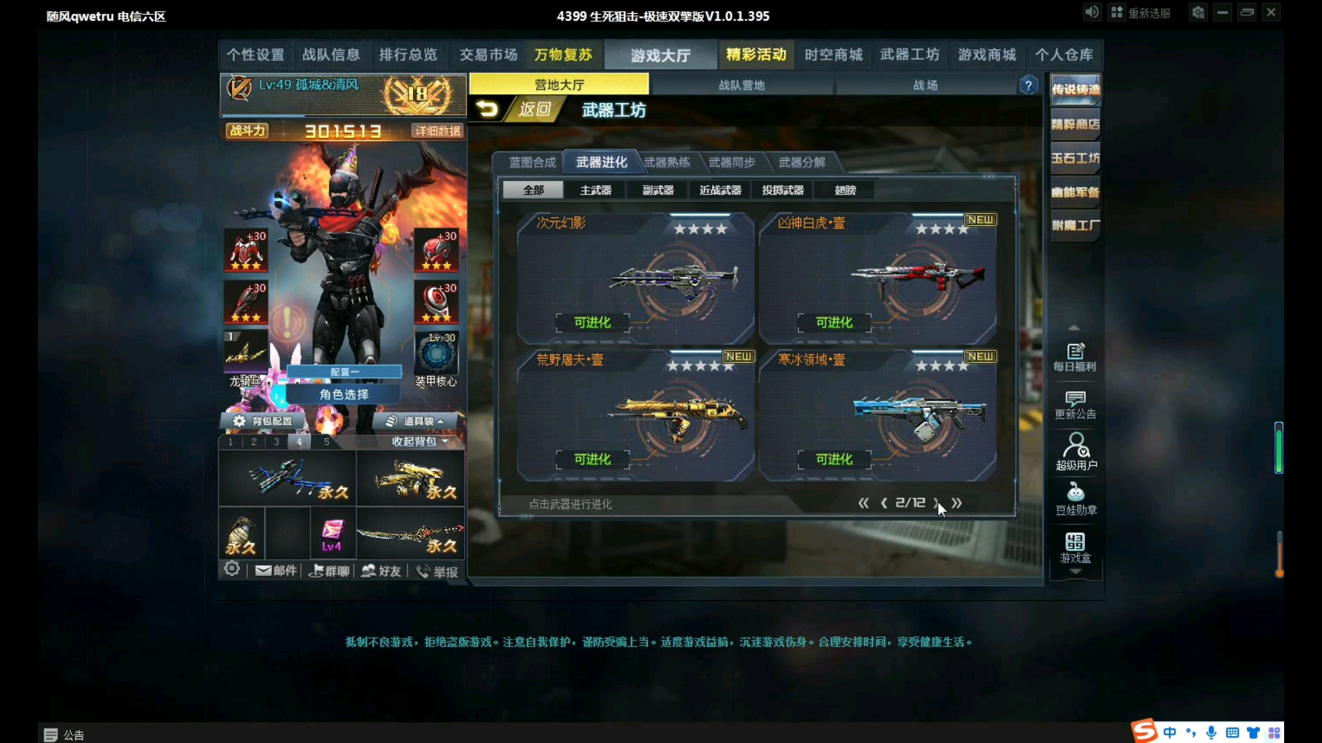 生死狙击冒险战力提升