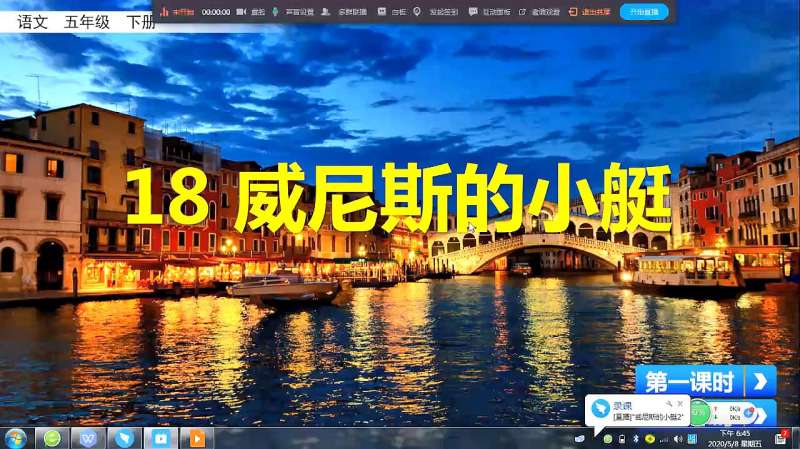 人教版五年级语文下册18《威尼斯的小艇》第二课时课文讲解