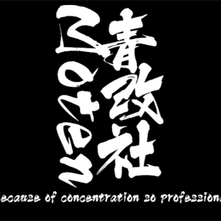青改社Moten 