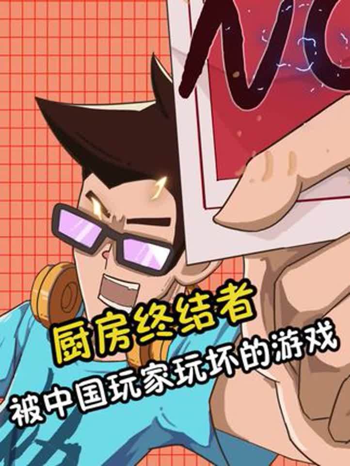 这游戏你们玩过吗#摸摸鱼 #料理模拟器