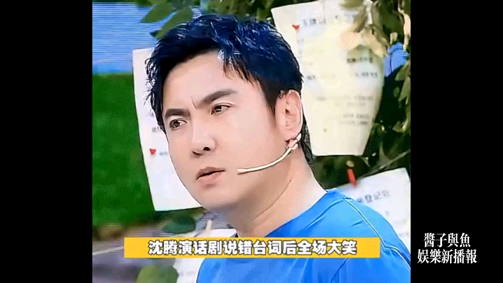 沈腾 说错台词可以有多搞笑