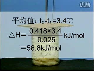 中和热的测定实验视频