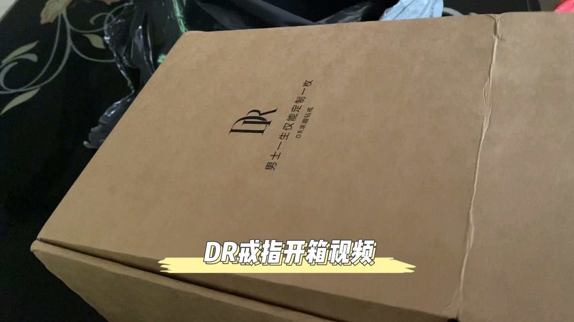 @DR钻戒 开箱视频