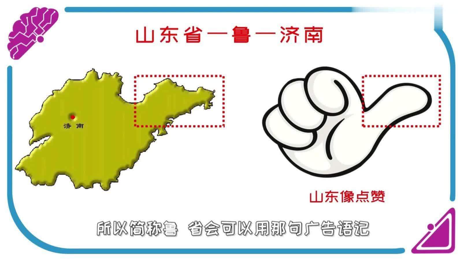 形象记忆、省级行政区划记忆、东北、华北、华南(3.5分)