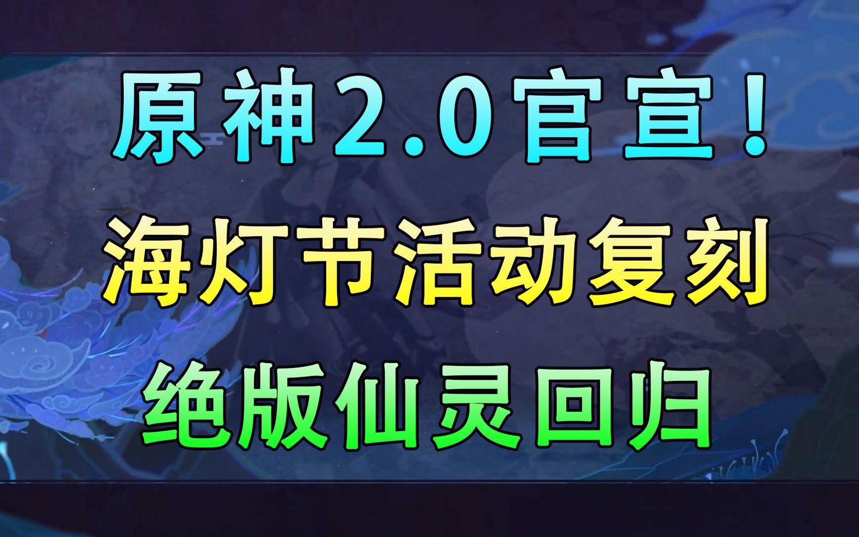 【原神】稻妻官宣!玩家最关心的稻妻信息精选