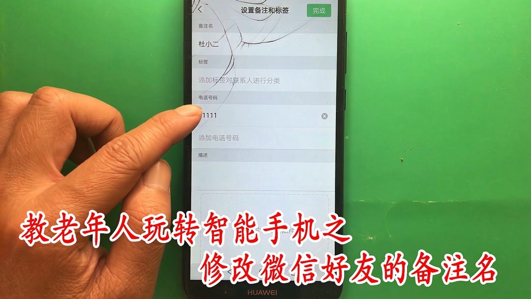 教你修改微信好友名字,方法简单易懂,老年人学会找好友方便多了
