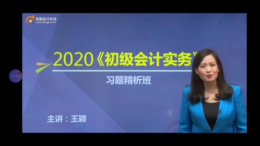 2020初级会计实务习题精讲班 #2020初级会计