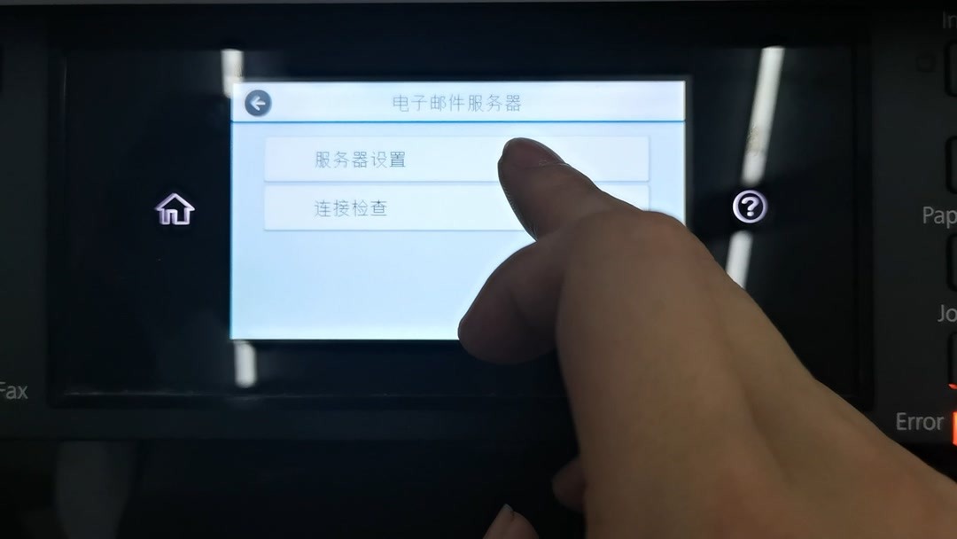 爱普生5790/8690 扫描到电子邮箱操作方法