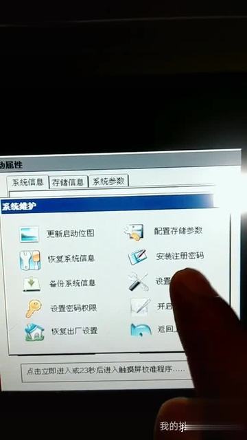 昆仑通泰触摸屏进入系统设置