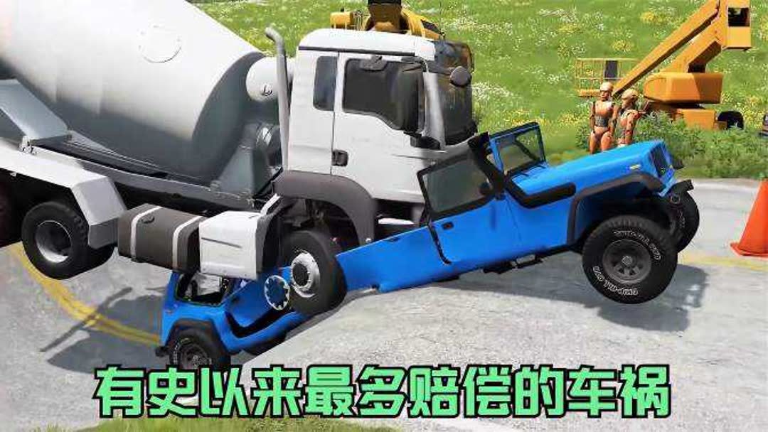 车祸模拟器解压系列,村里修路酿惨烈车祸