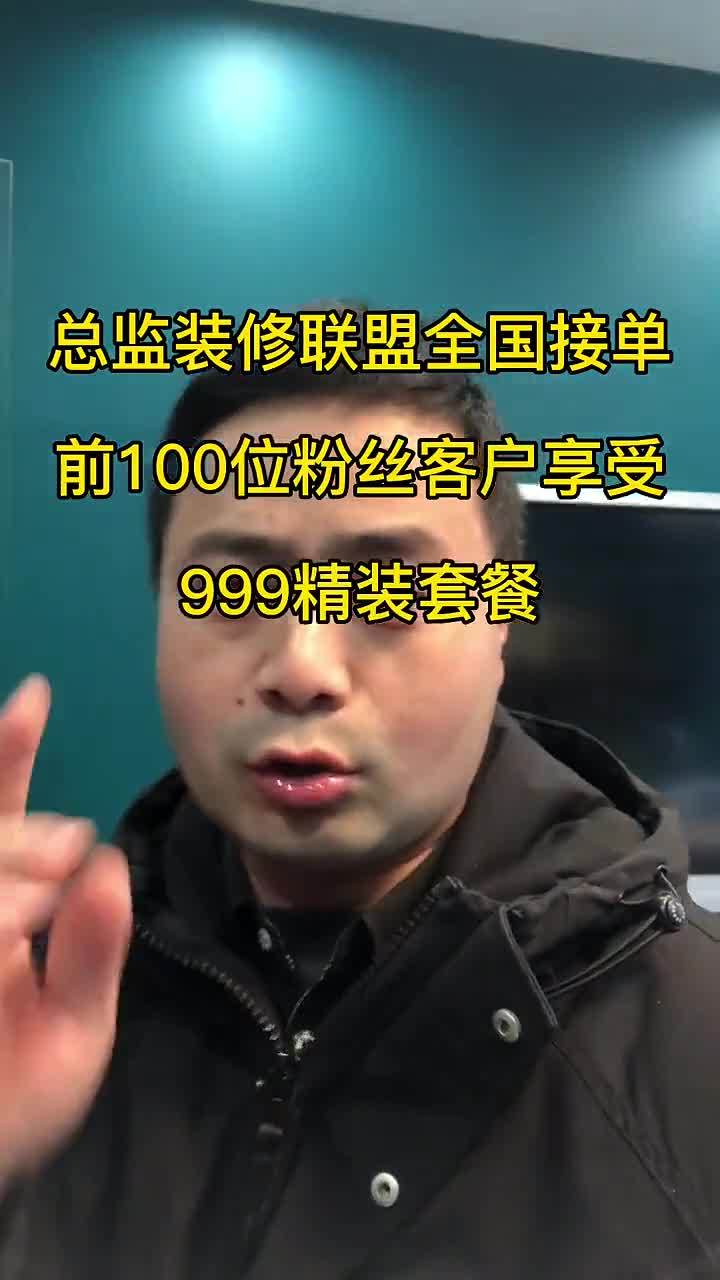 总监装修联盟圈入圈伙伴达2500家,启动全国接单 #整装 #设计装修 #...
