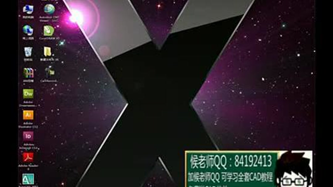 cad2007入门学习