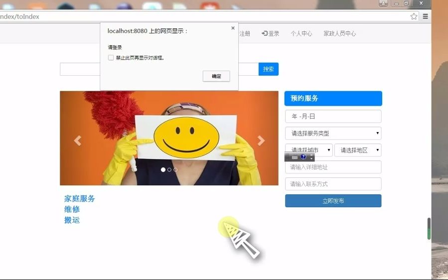 springboot家政服务系统录像