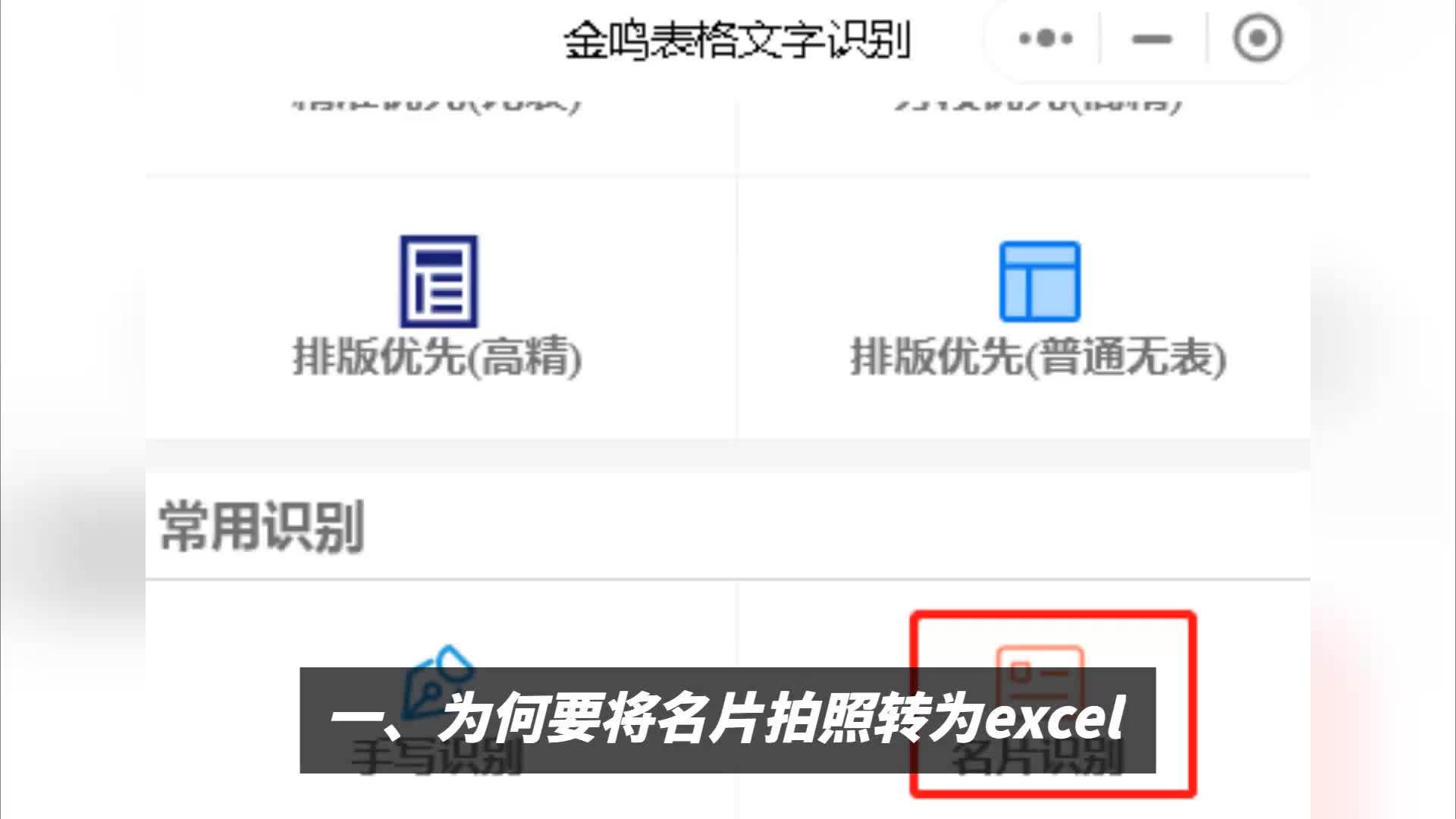 名片拍照转为excel,应该选什么软件好?