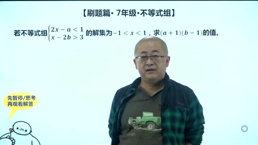 七年级【不等式组】刷题篇#初中数学