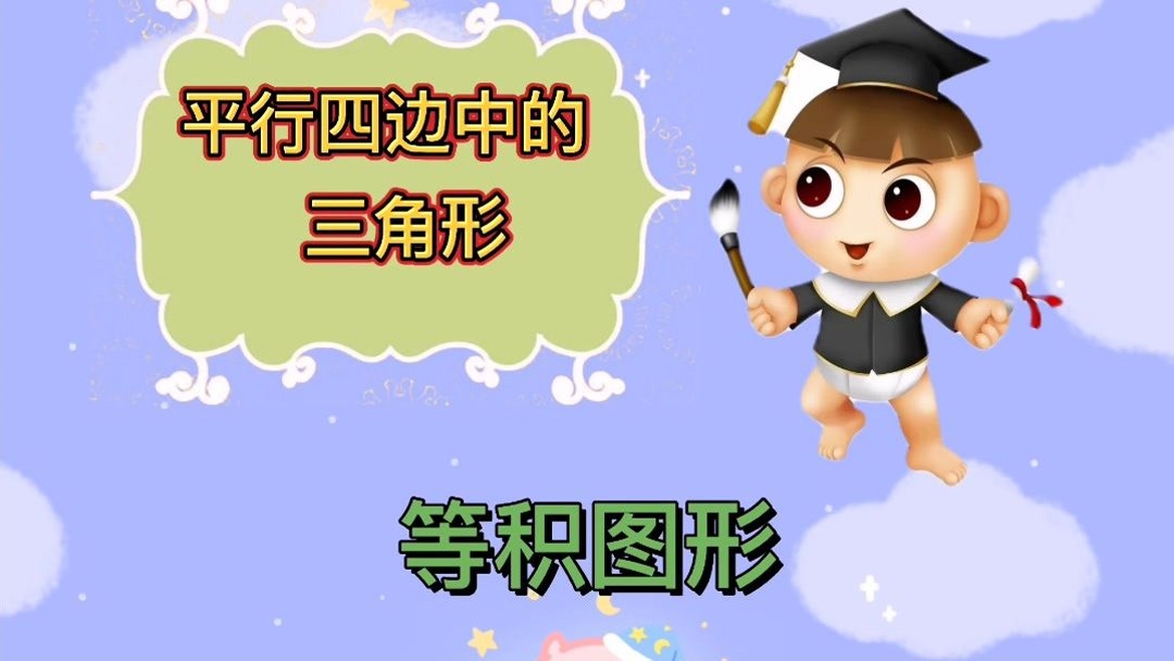 平行四边形中三角形面积