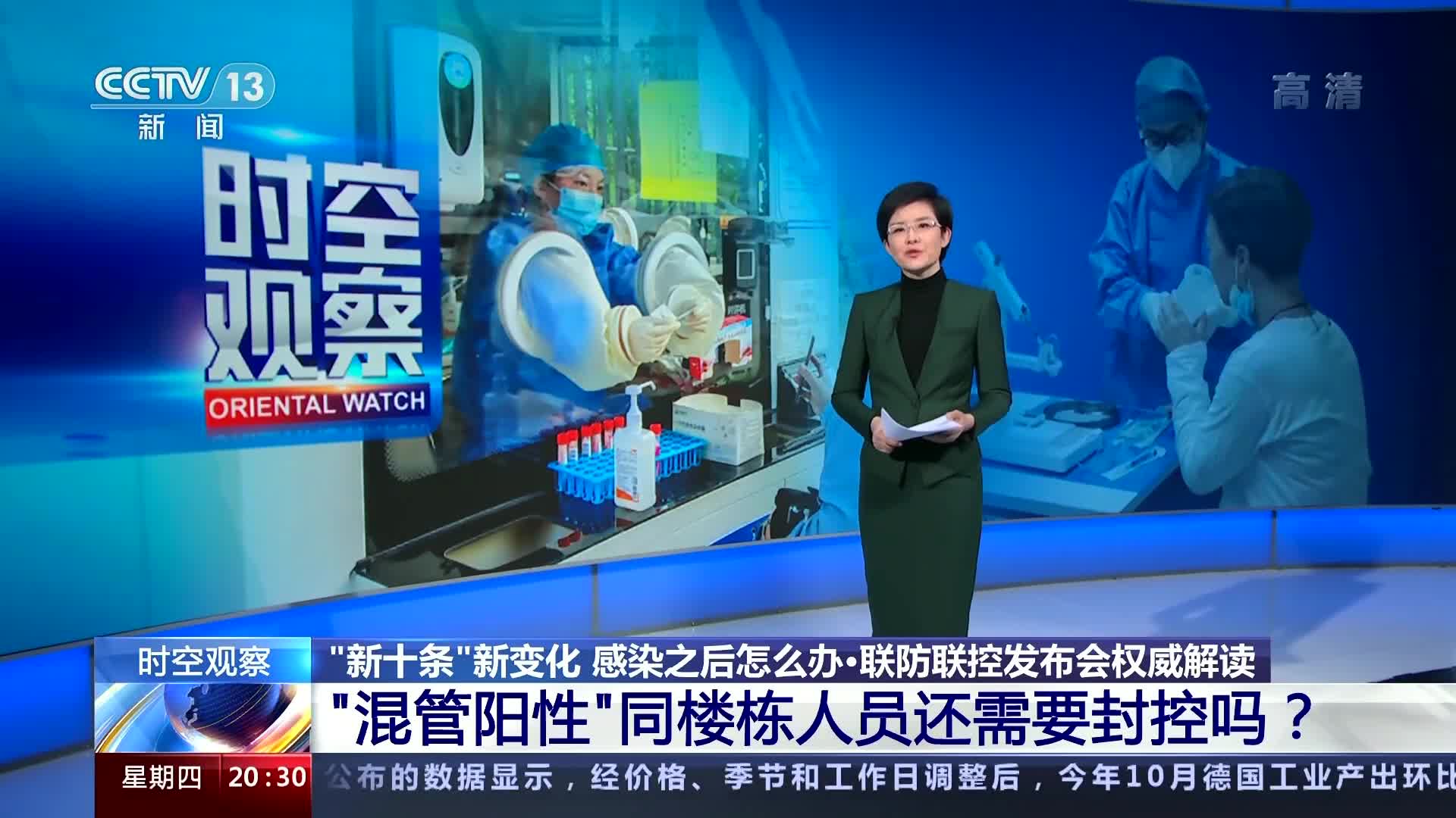 “混管阳性”同楼栋人员还需要封控吗?