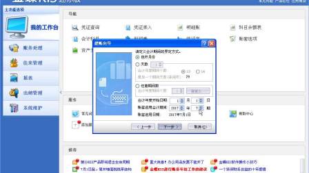 金蝶迷你版财务软件实战1