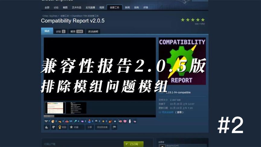 都市天际线:模组兼容性报告②,是解决游戏报错的神器