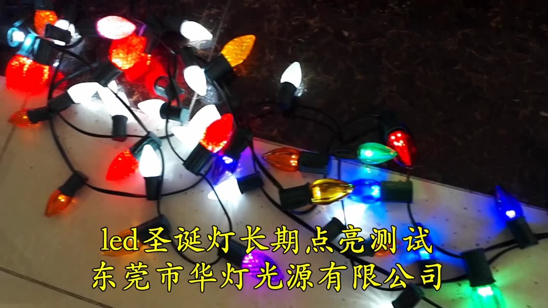 led圣诞灯,led圣诞装饰灯,led圣诞装饰泡,led跑马灯 华灯光源