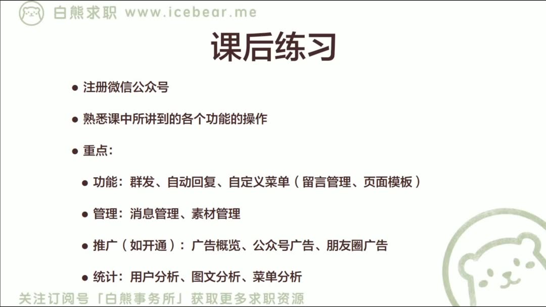 2、微信公众号后台作业