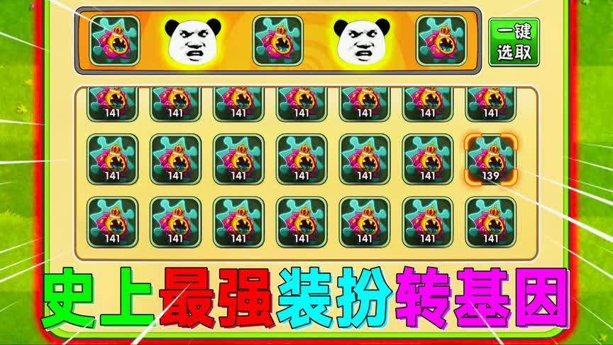 PVZ2:数量最多装扮转基因,神卡植物装扮等你来拿