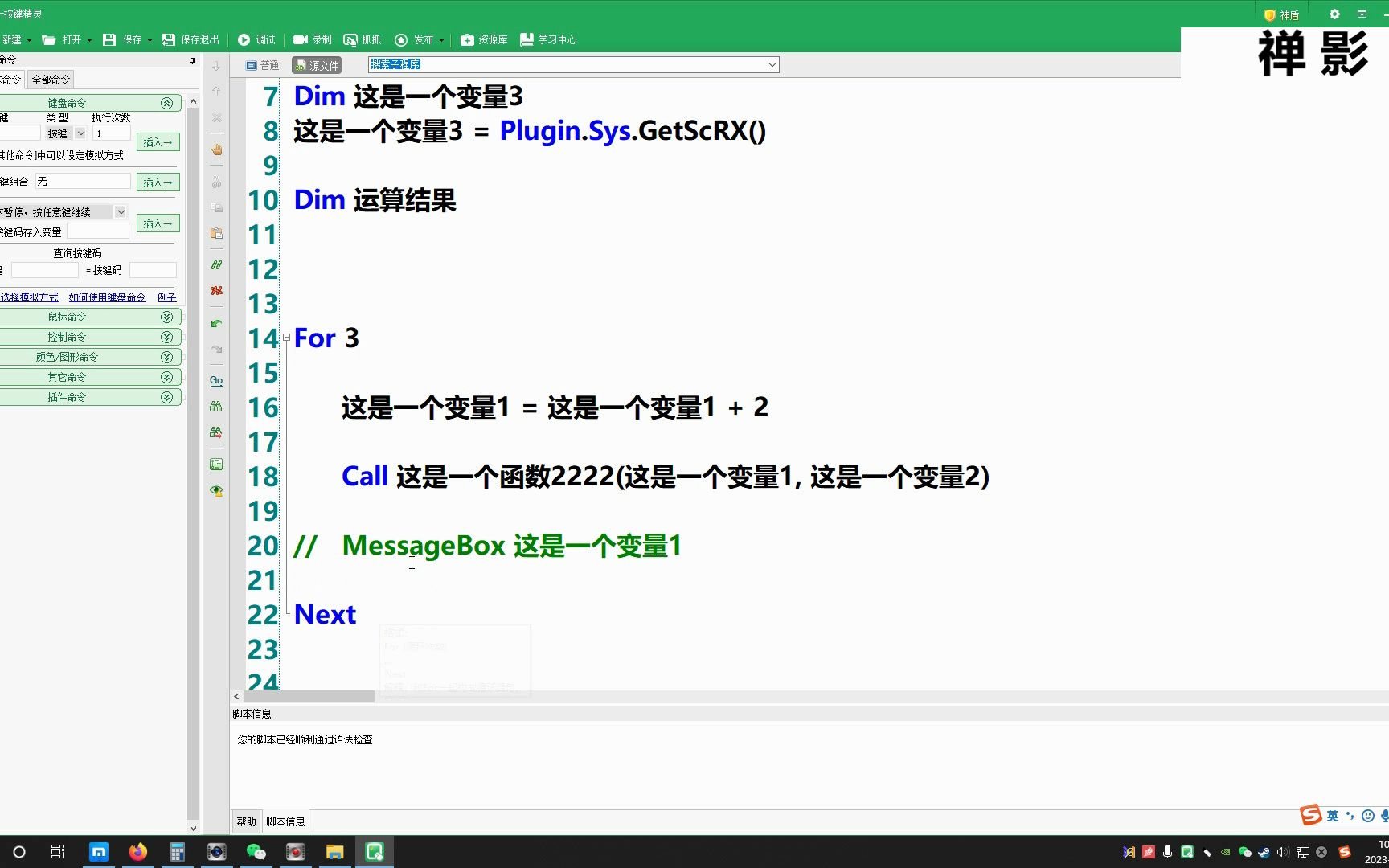 按键精灵编程基础 无限循环