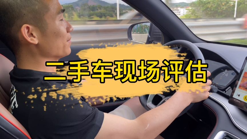 从业二手车十年的小师傅,不管什么车,五秒之内评估出价格