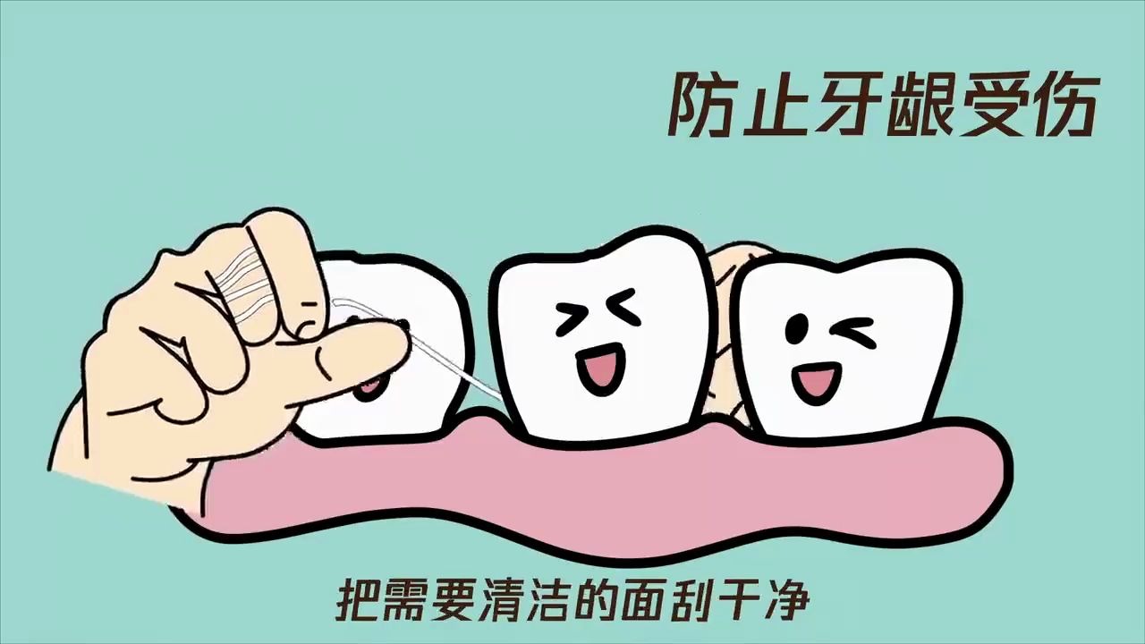 1分钟学会用牙线